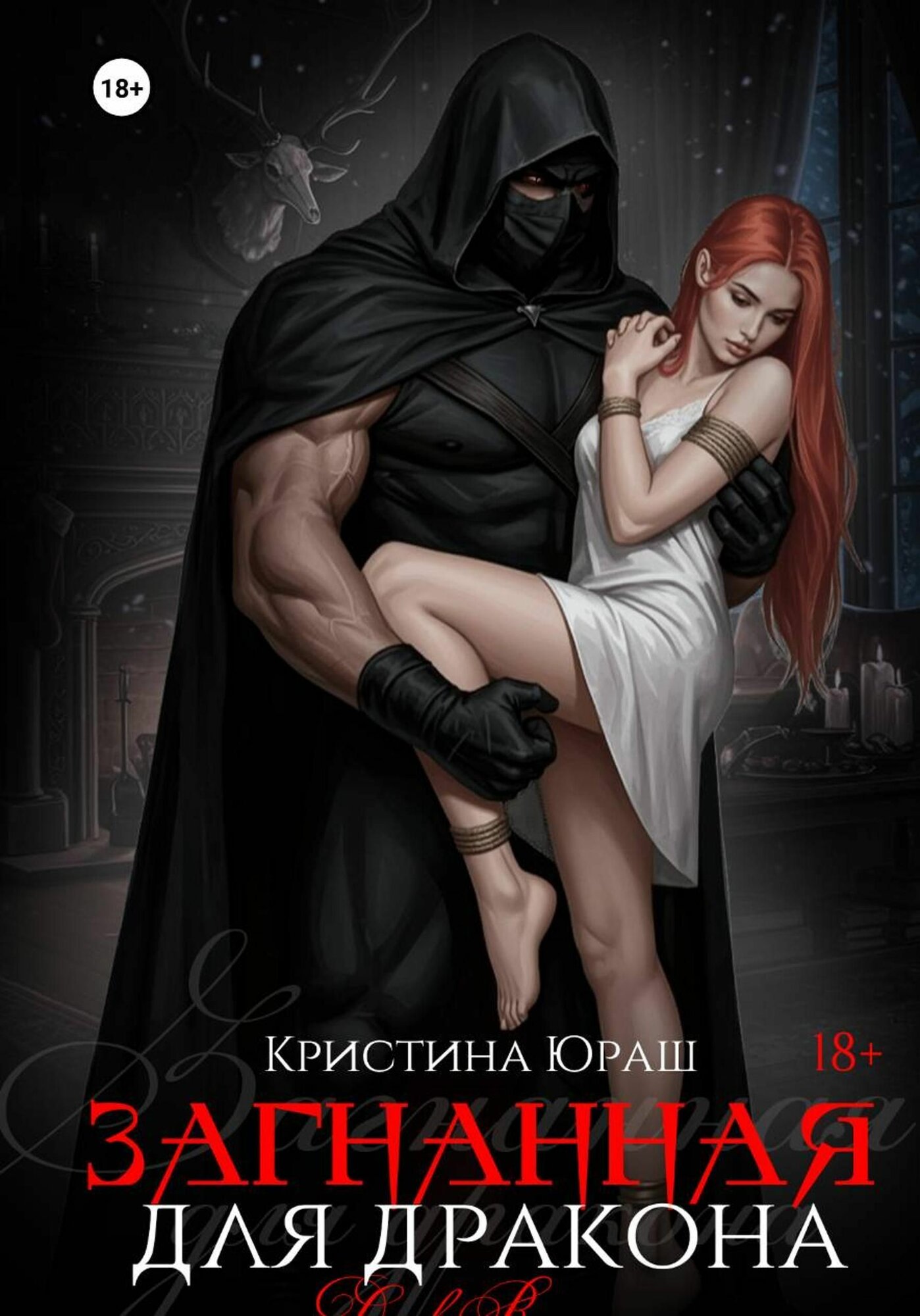 Загнанная для дракона，Переиздание книг
