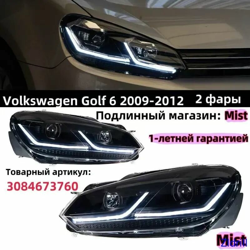 Фары автомобильные