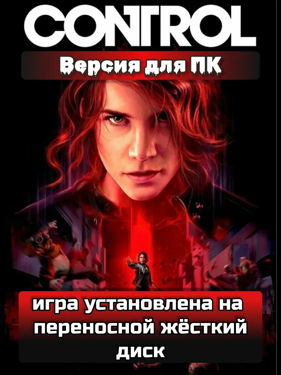 Control для ПК
