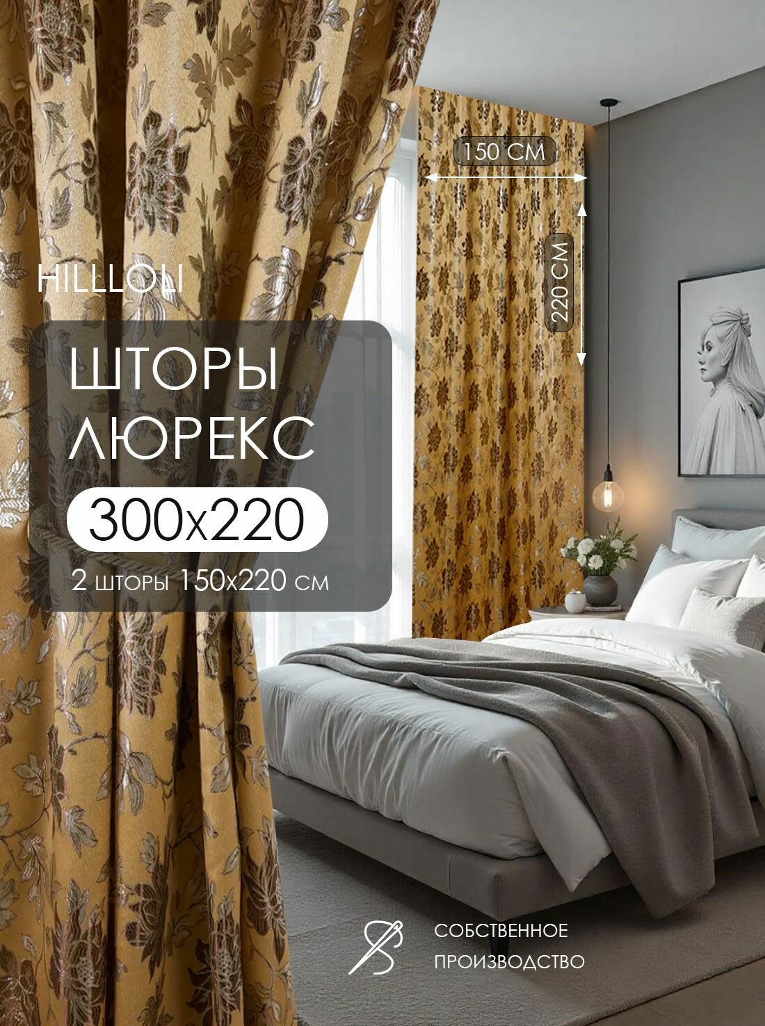 Шторы ночные 300х220 см в гостиную спальню комплект
