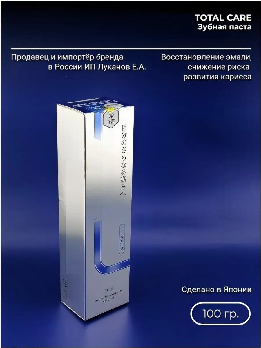 Total Care Зубная паста от кариеса восстановление эмали 100г