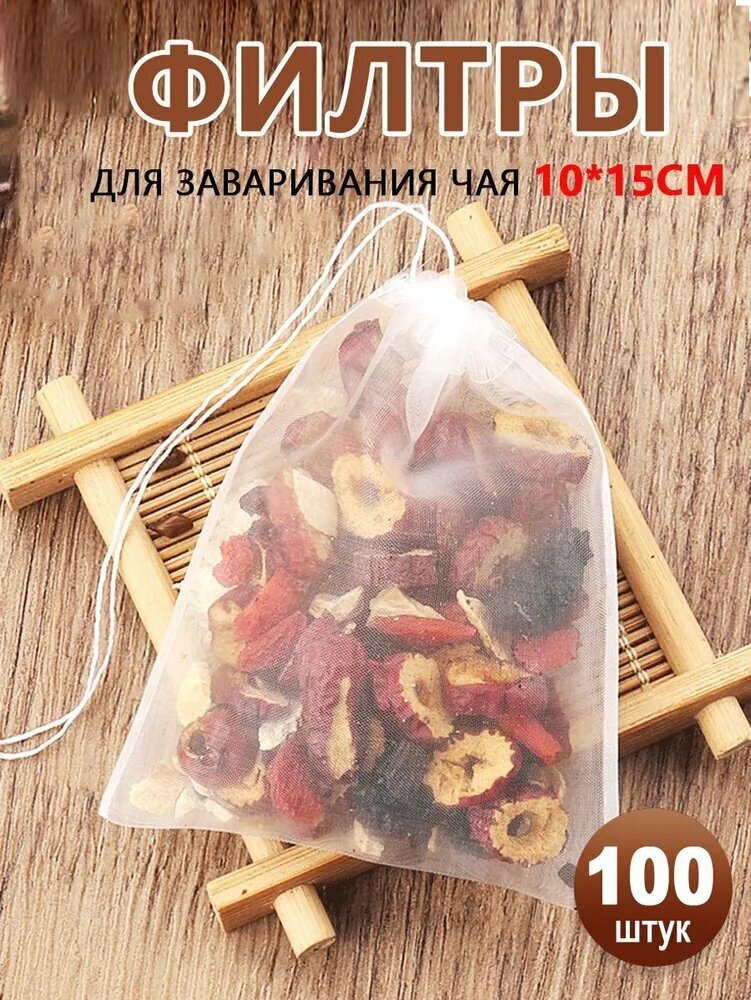 Фильтр для чая 10x15, 100 шт