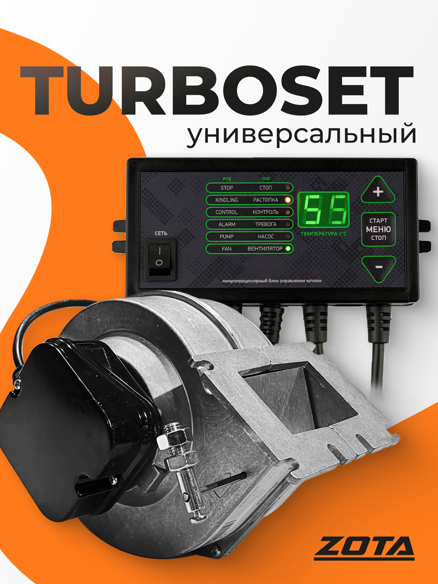 Комплект автоматики TurboSet универсальный