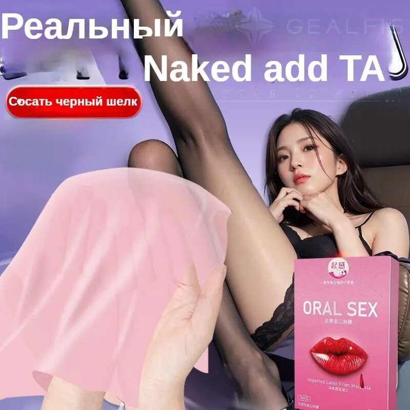 Латексная салфетка для оральных ласк, 3 шт. клубника, черника, ваниль