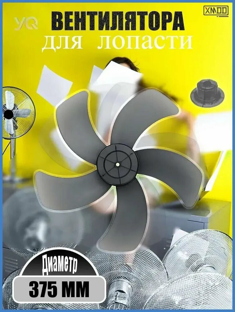 Лопасть вентилятора, крыльчатка 37,5 см для обычных моделей, прозрачный серый цвет