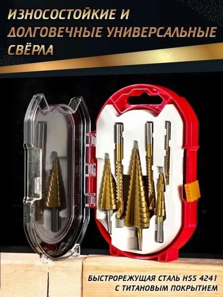 Набор ступенчатых сверл HSS, 6 шт, с титановым покрытием, диаметр 3-6 мм, глубина 80 мм — фото 1