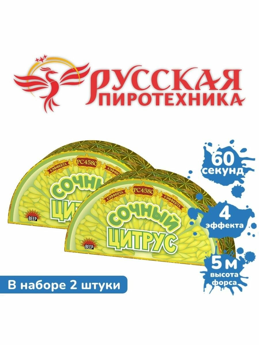 Фонтан "Сочный цитрус" (2 штуки)