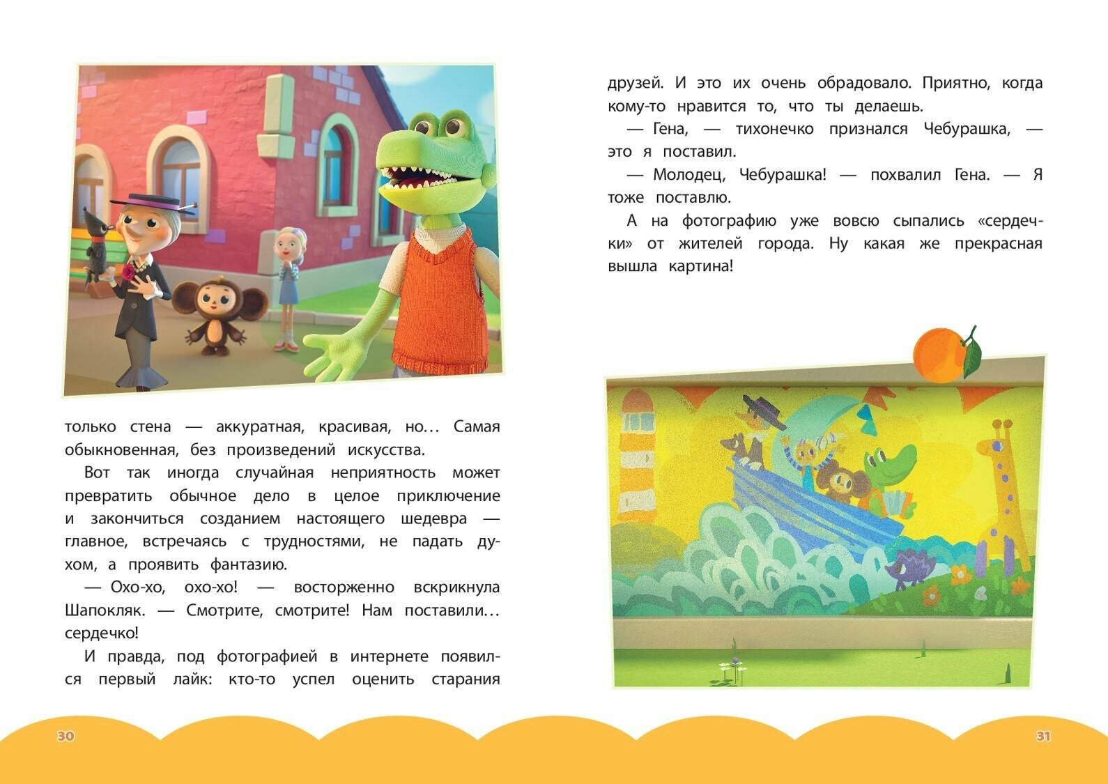 Чебурашка. Добрые затеи — фото 1