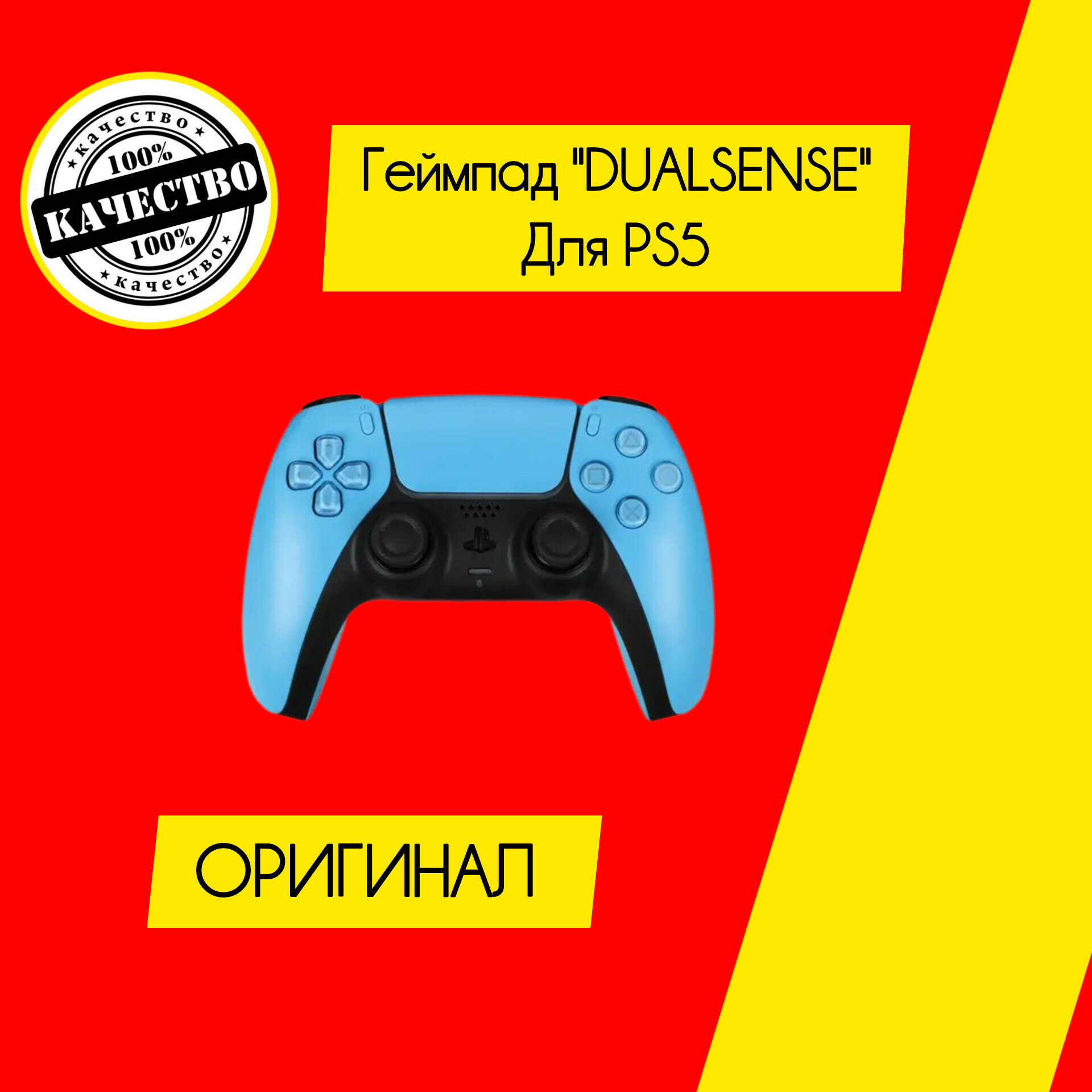 Геймпад для PS5 DualSense Беспроводной blue, Sony PlayStation 5 DualSense, синий, Bluetooth Контроллер, Джойстик