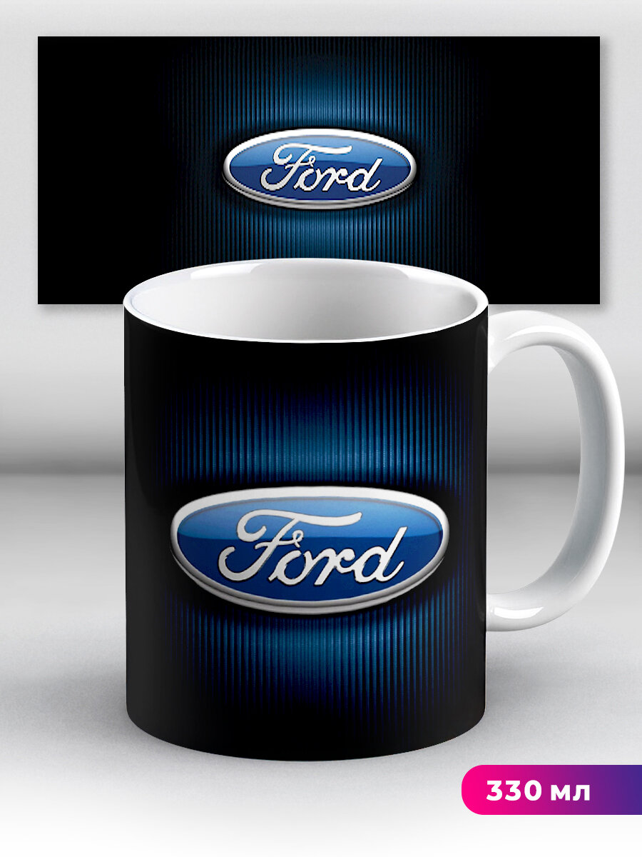 Кружка Форд Ford 2 330 мл, керамическая с ярким принтом, подходит для СВЧ, горячих и холодных напитков