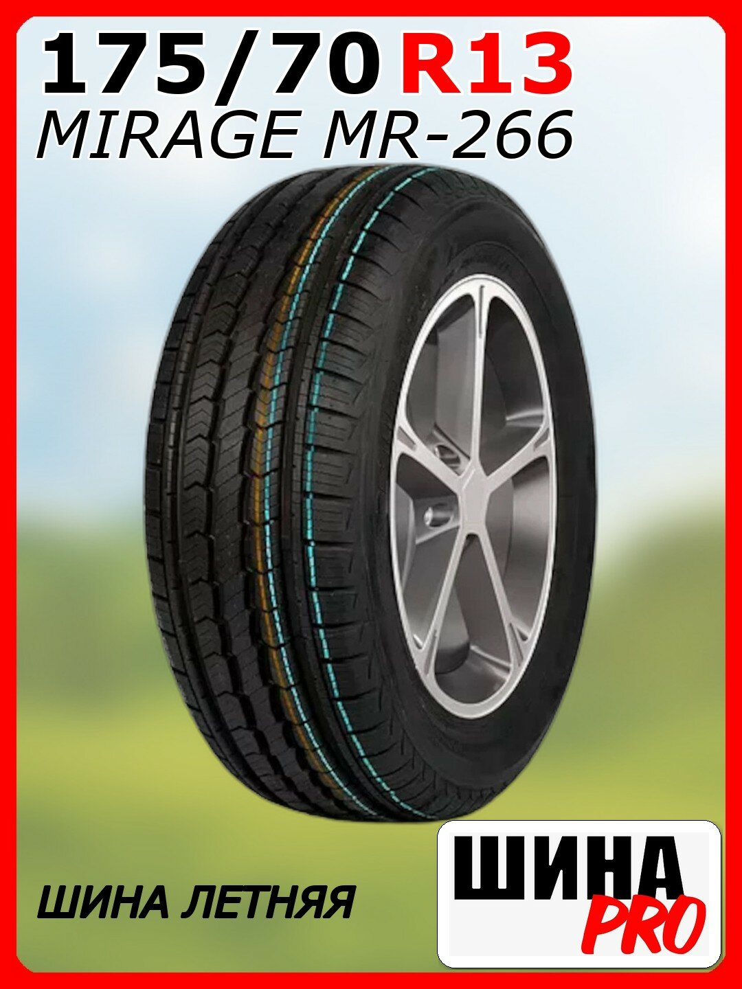 Шина летняя MIRAGE 175/70/13 T 82 MR-266 для легковых автомобилей 202M2064