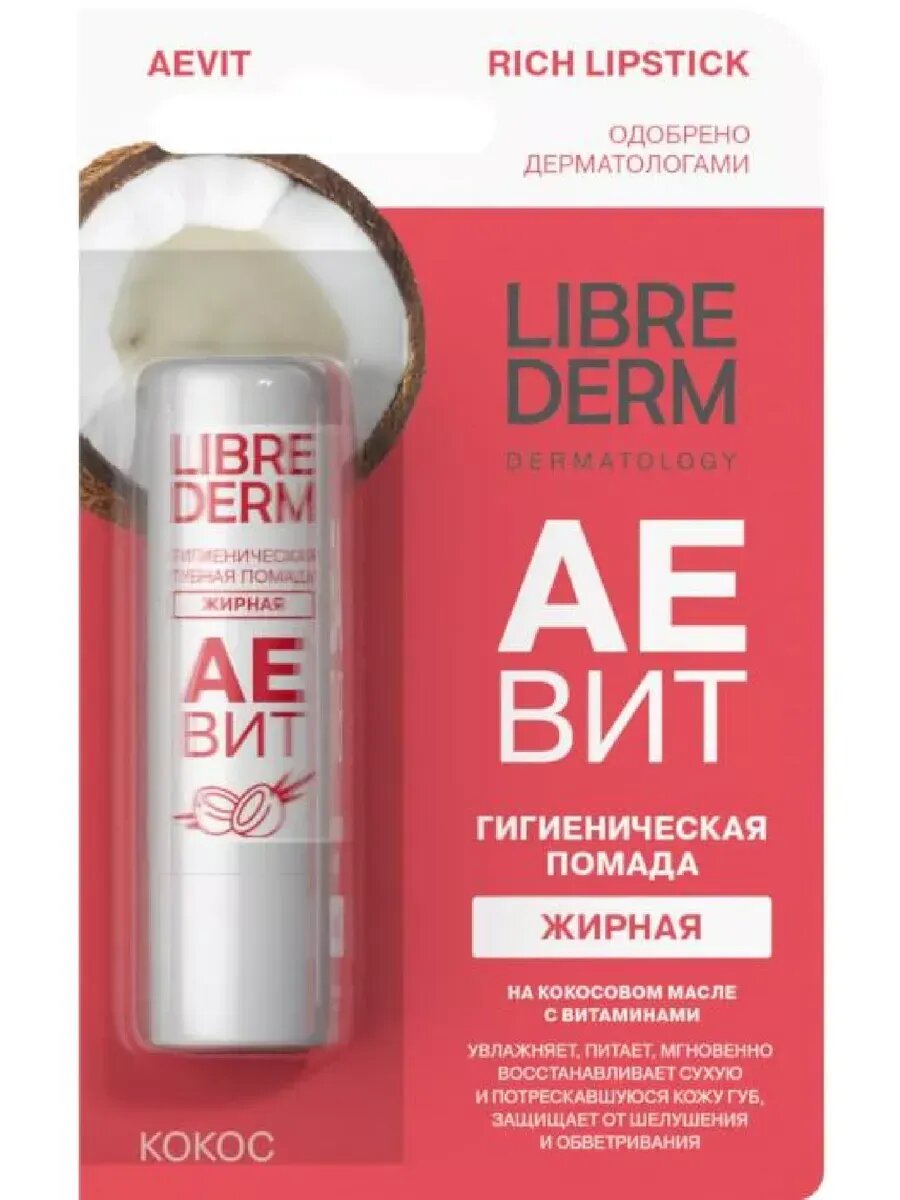 Librederm Аевит помада гигиеническая губная жирная 4 гр