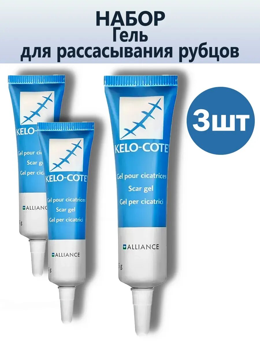 Кело-Коут Гель для рассасывания рубцов 15 г 3уп