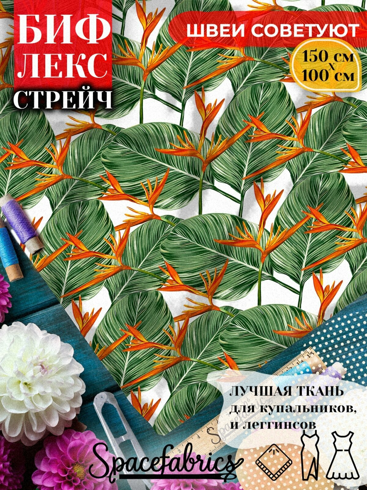 Бифлекс ткань для шитья и рукоделия, 240 г/м2, отрез 150х100 см, трикотажная стрейч ткань с принтом