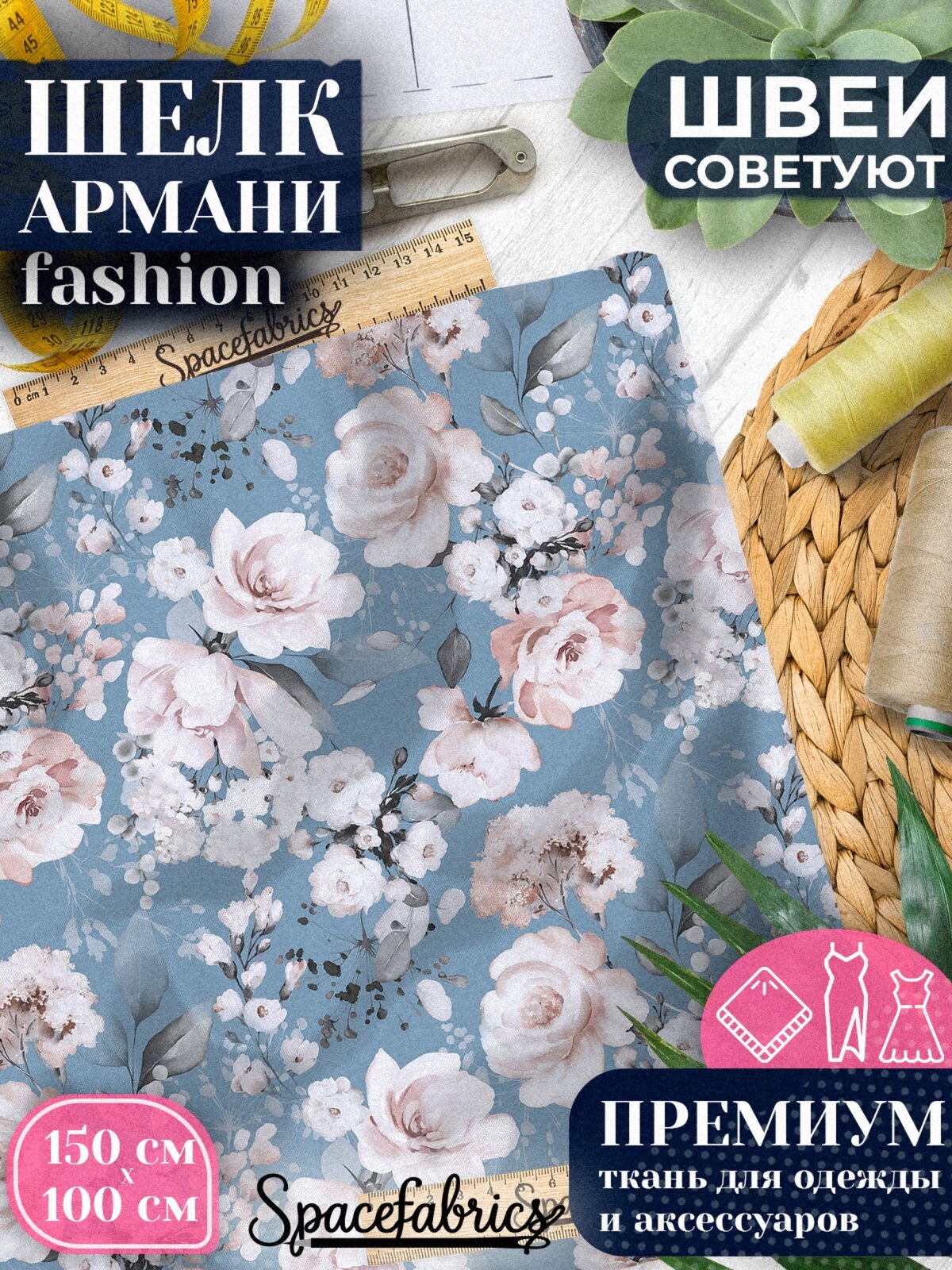 Шелк Армани, искусственный атлас шелк Armani, мягкий для костюмов, пижам, платьев, юбок. 147*100 см, 90 г/м , отрез