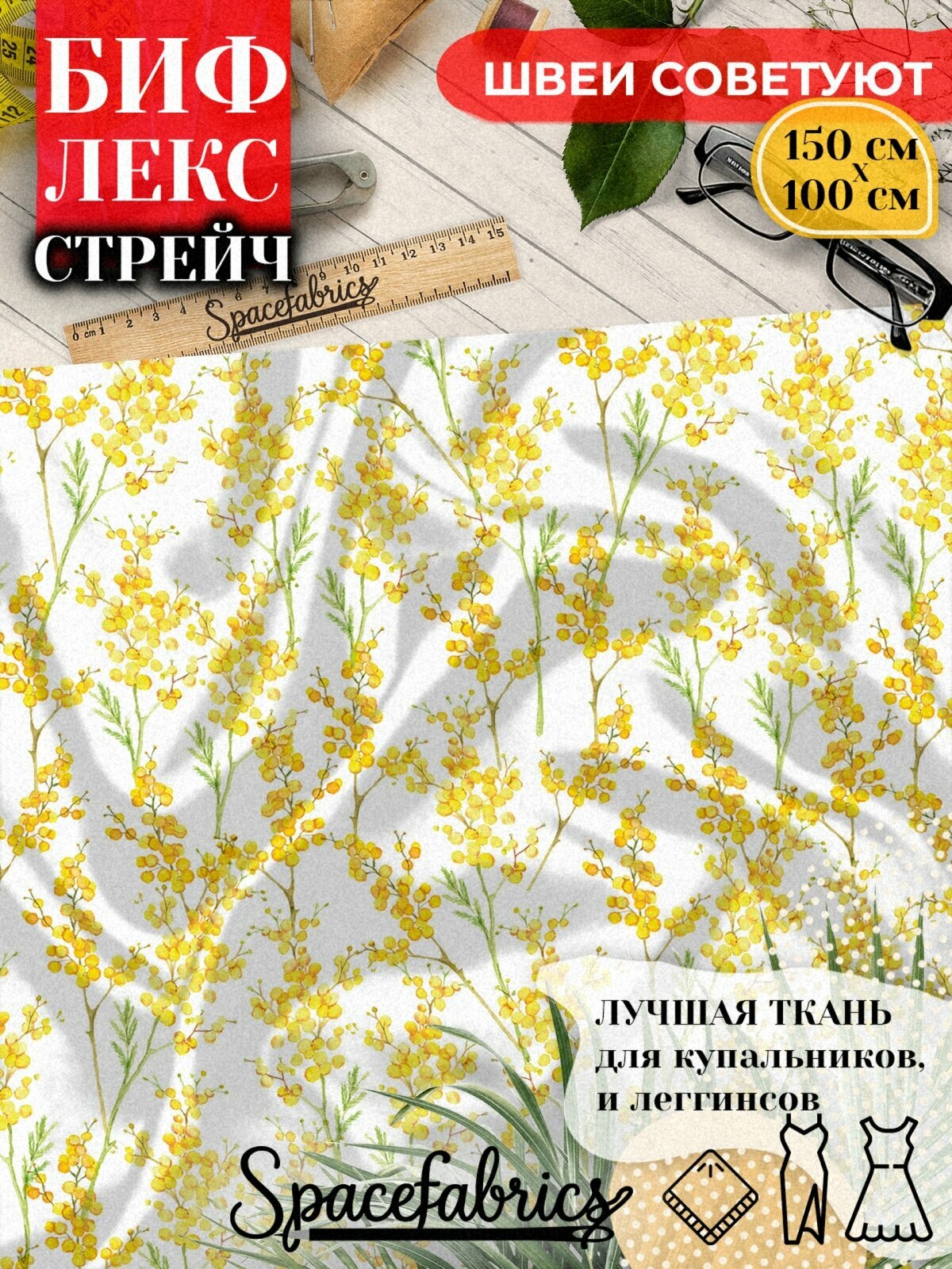Бифлекс ткань для шитья и рукоделия, 240 г/м2, отрез 150х100 см, трикотажная стрейч ткань с принтом