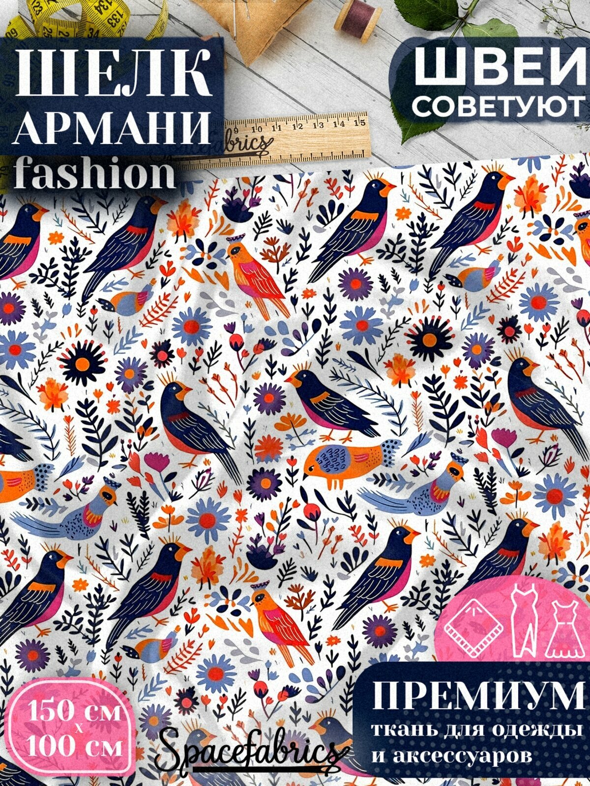 Шелк Армани, искусственный атлас шелк Armani, мягкий для костюмов, платьев, юбок. 147*100 см, 90 г/м