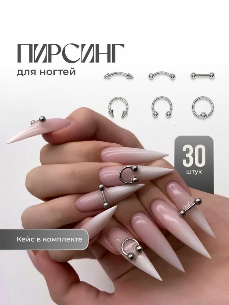 Фигурки пирсинг для декора ногтей