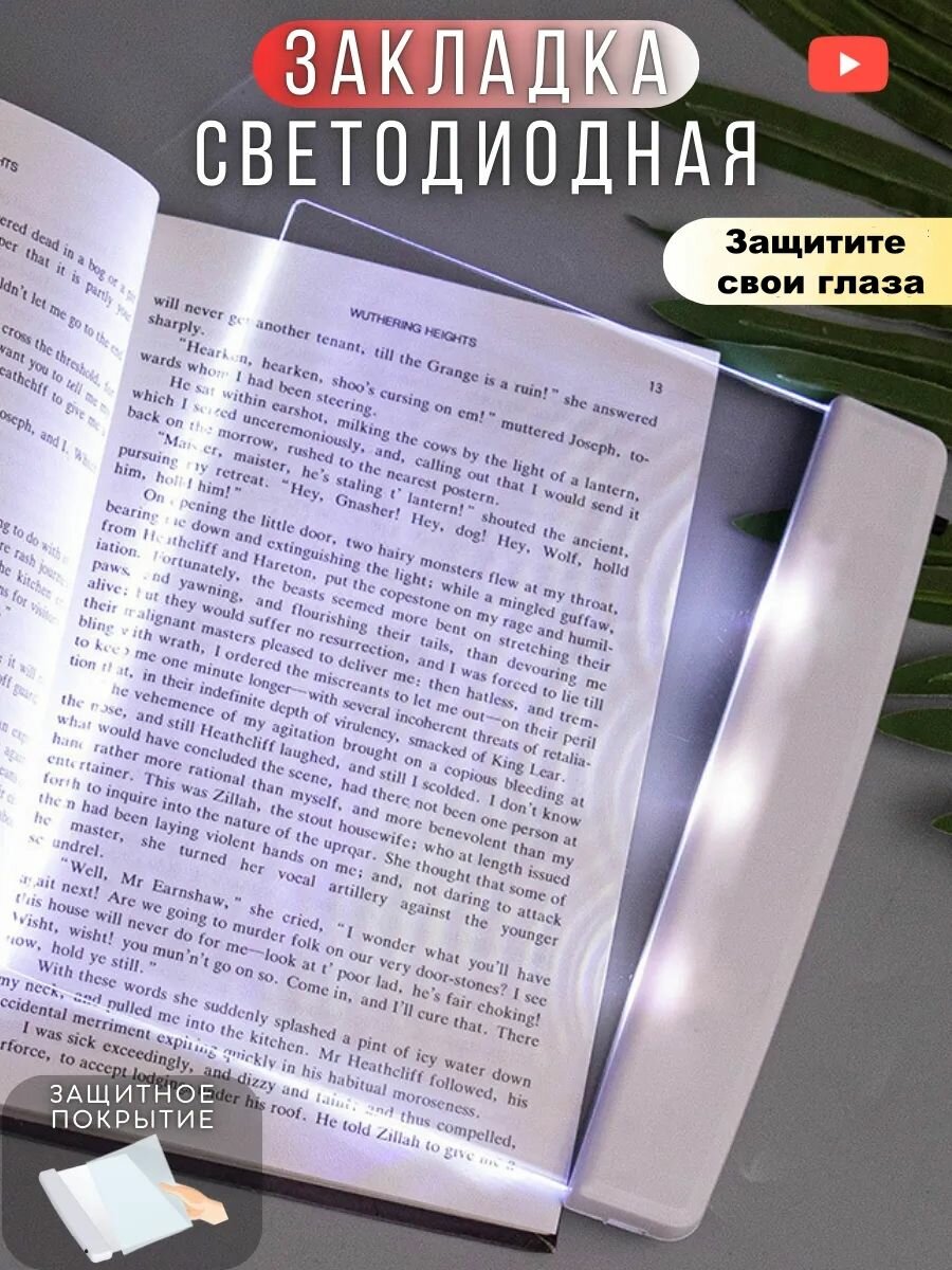 Светодиодный книжный светильник с плоской панелью, защита глаз, для чтения в режиме