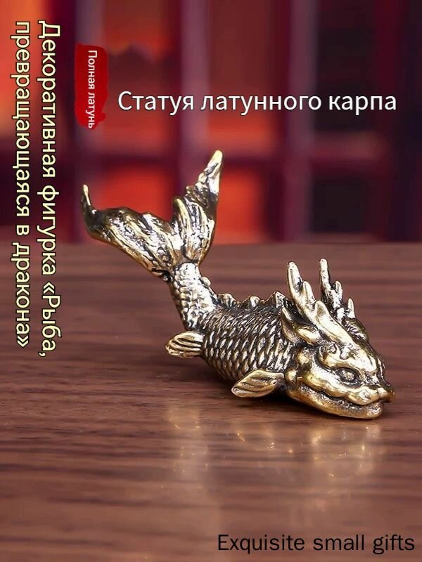 Статуя карпа из латуни, декоративное художественное произведение
