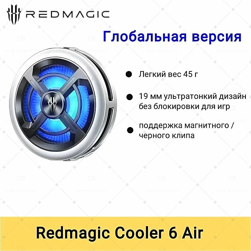 Новый Redmagic Cooler 6 воздушный магнитный охладитель телефона для игр/живого потока для смартфона игровой аксессуар магнитный кулер воздушное охлаждение для гейминга