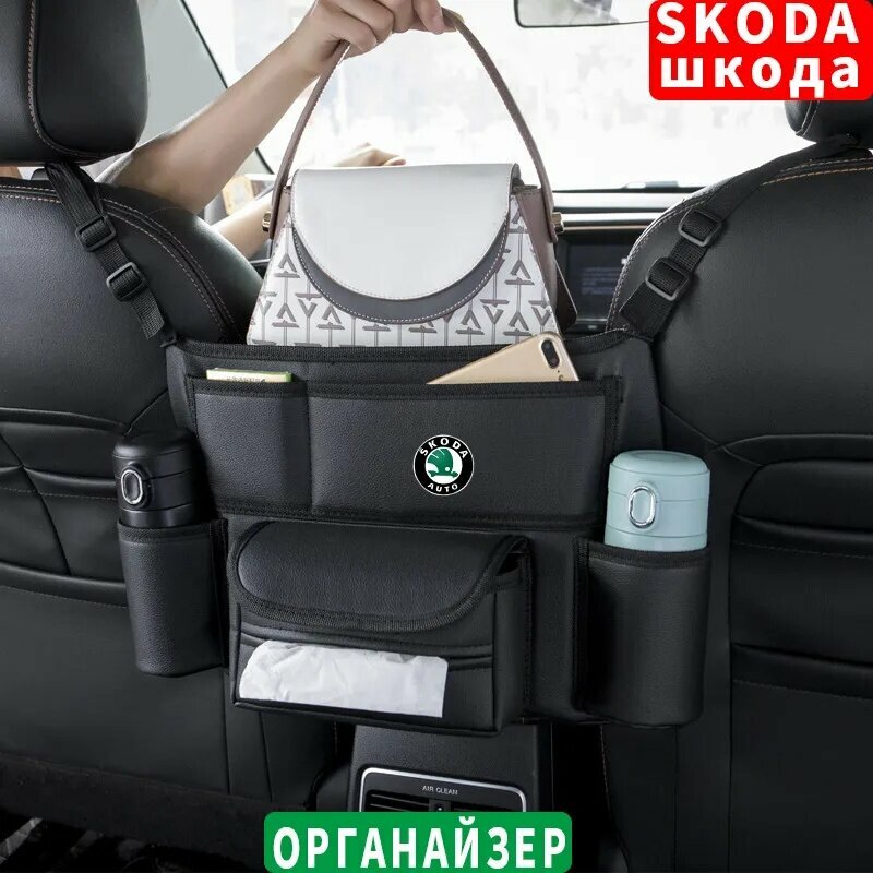 Крепление автомобильного органайзера, подходит для SKODA/шкода Сумка огранайзер для хранения между автомобильными сиденьями