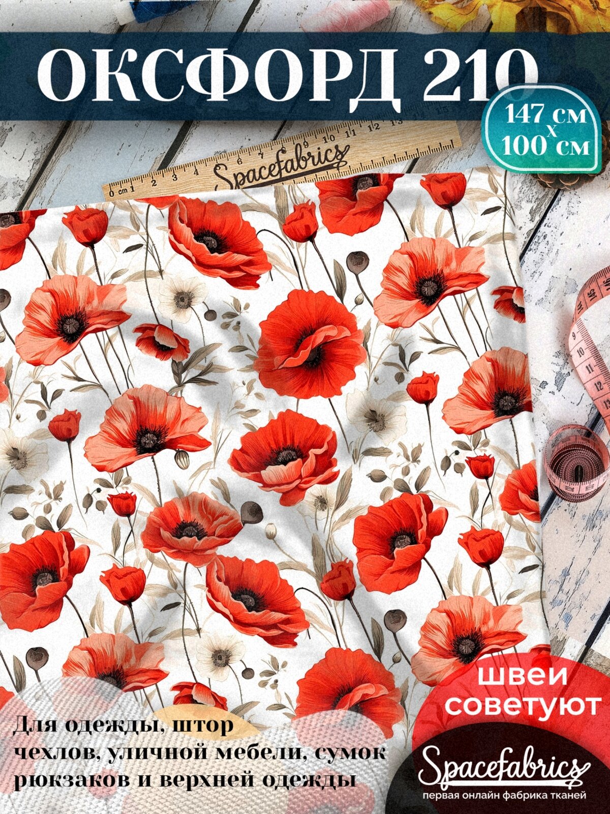 Ткань Оксфорд 210D WR/PU. 95гр/кв. м. 150*100 см. водоотталкивающая ткань для пошива