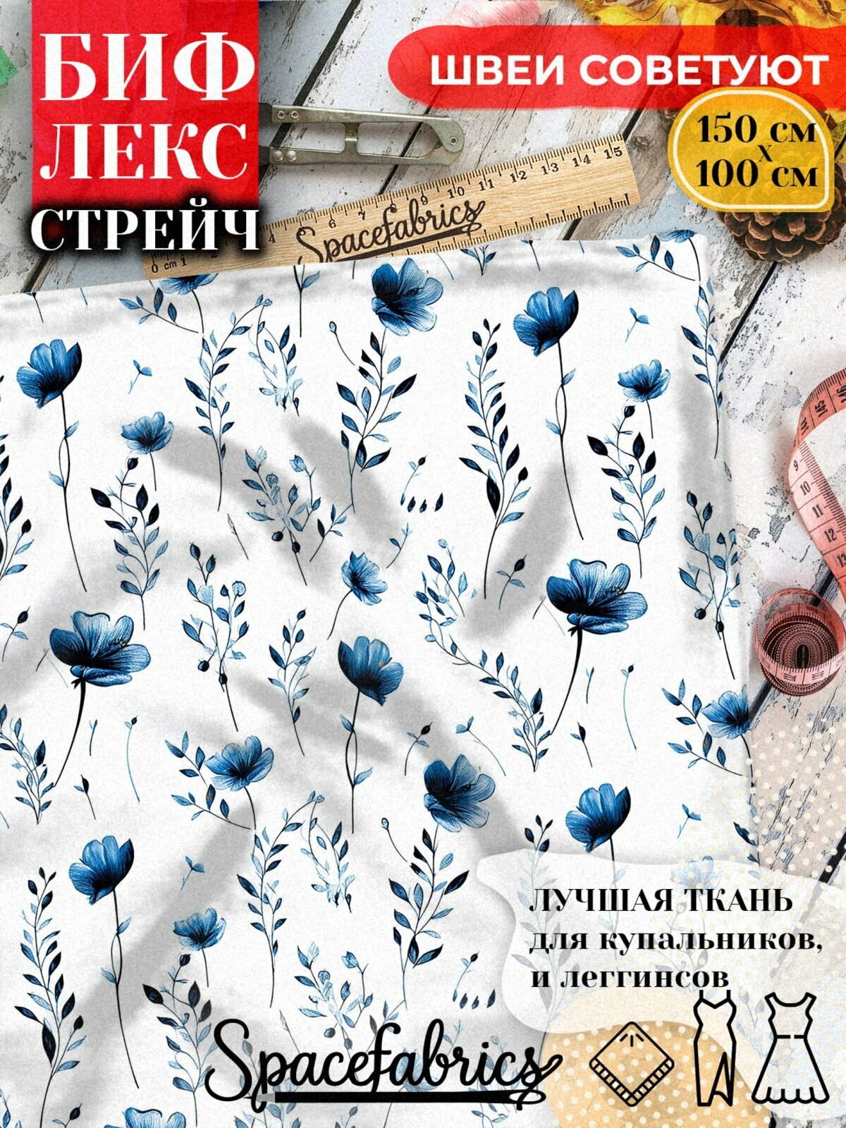 Бифлекс ткань для шитья и рукоделия, 240 г/м2, отрез 150х100 см, трикотажная стрейч ткань с принтом