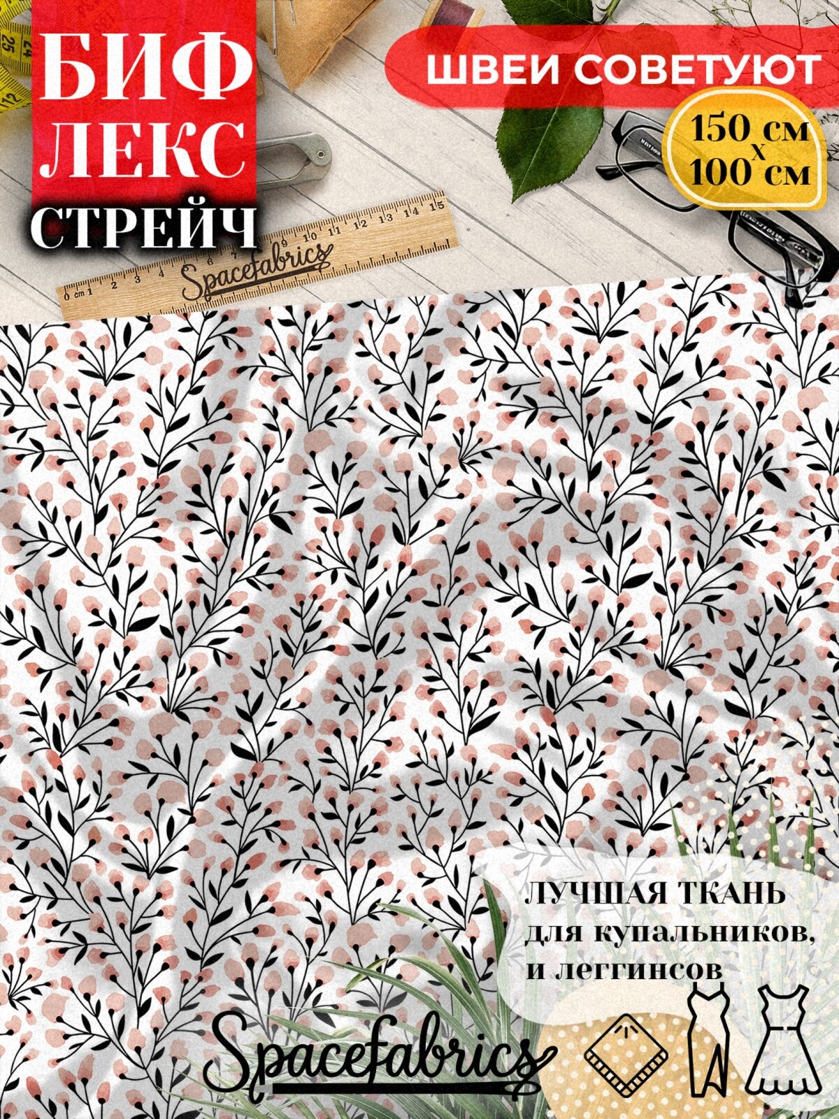 Бифлекс ткань для шитья и рукоделия, 240 г/м2, отрез 150х100 см, трикотажная стрейч ткань с принтом
