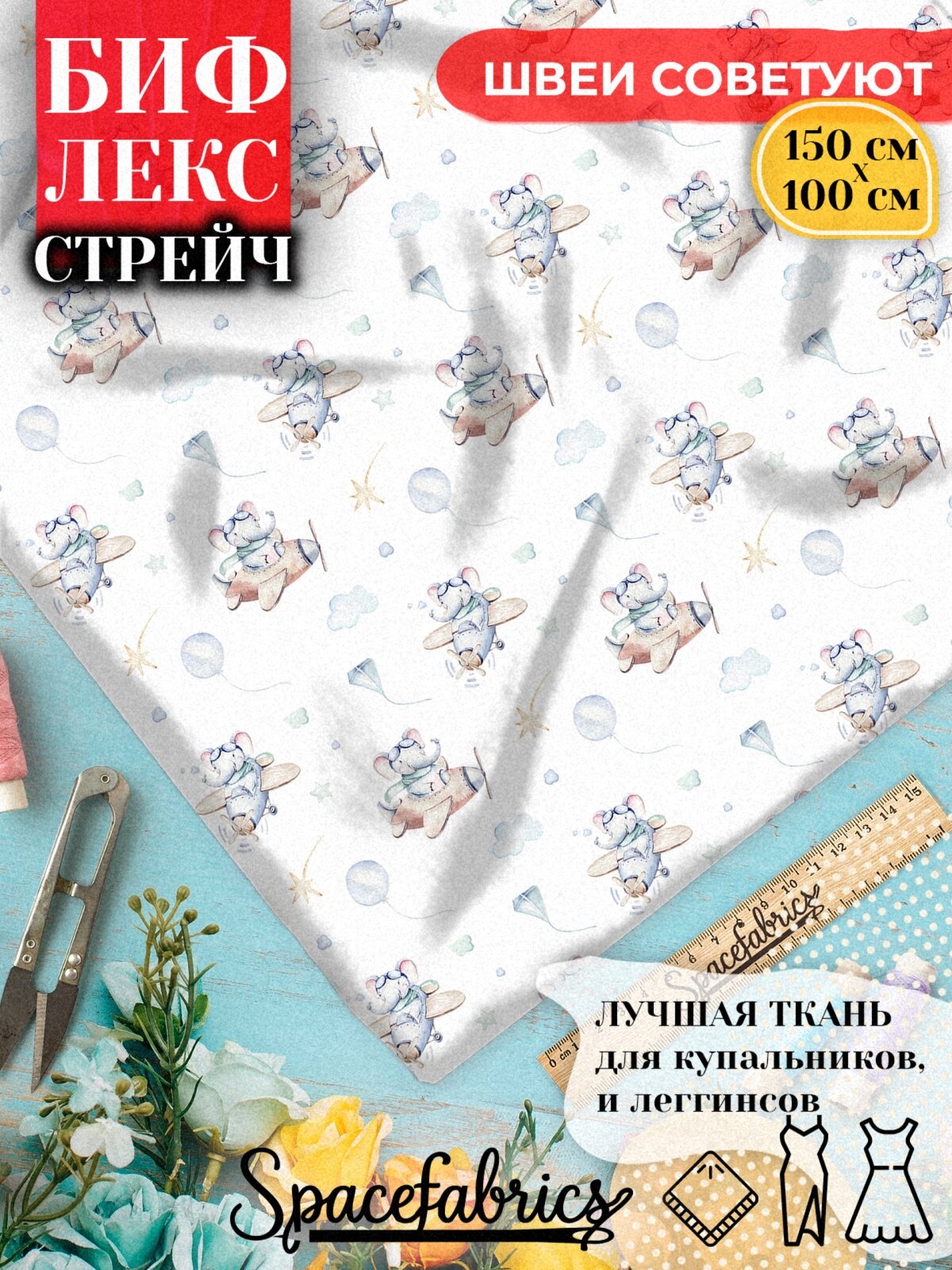 Бифлекс ткань для шитья и рукоделия, 240 г/м2, отрез 150х100 см, трикотажная стрейч ткань с принтом