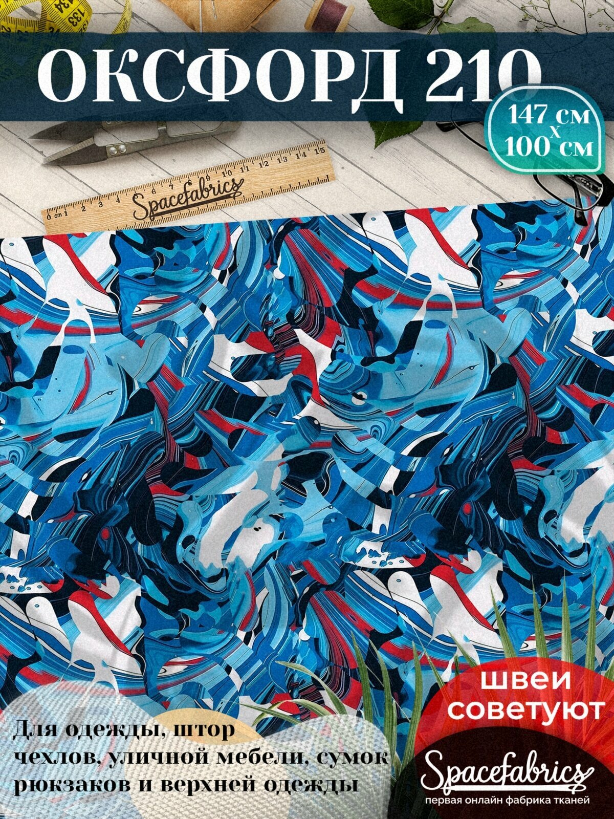 Ткань Оксфорд 210D WR/PU. 150*100 см. Влагоотталкивающая, ветрозащитная, уличная, тентовая, с принтом