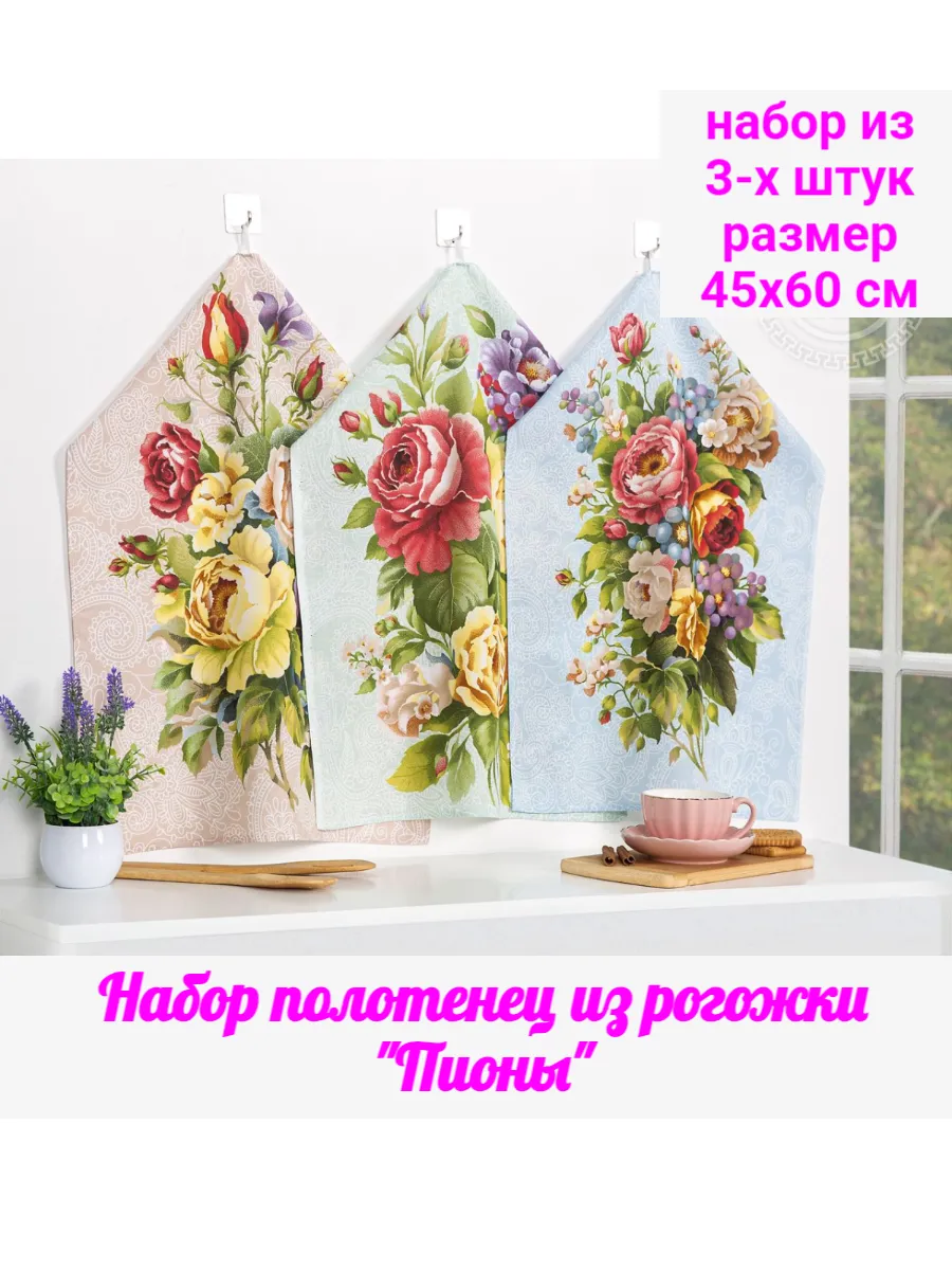 Набор кухонных полотенец фаворит "Пионы", рогожка, хлопок 100 %, 45x60 см, 3 шт
