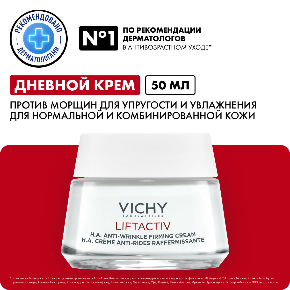 Крем Vichy LiftActiv Supreme, для нормальной и комбинированной кожи, 50мл