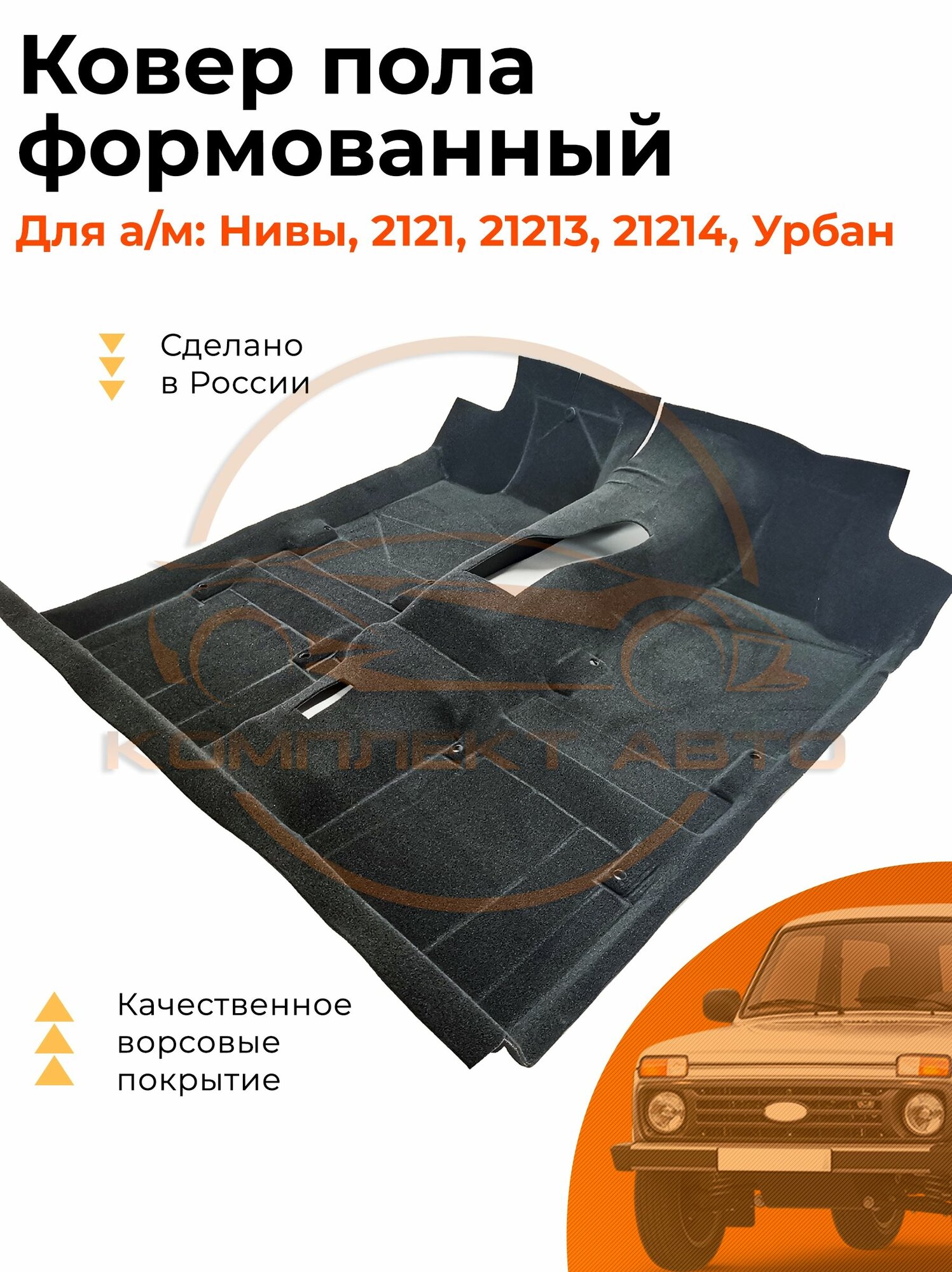 Коврики в салон автомобиля