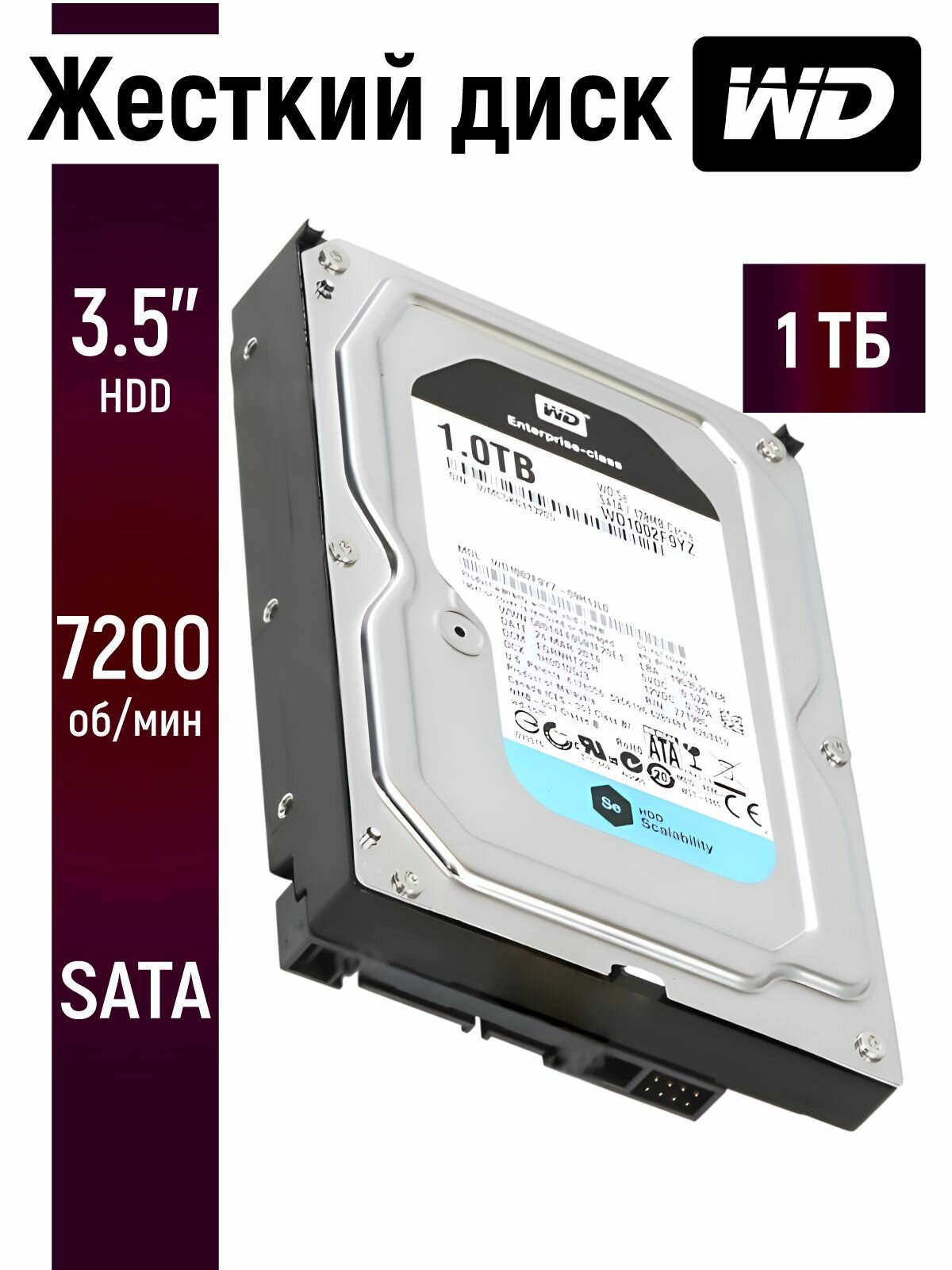 Внутренний жесткий диск WD SE 1Тб 3.5 дюймов WD1002F9YZ