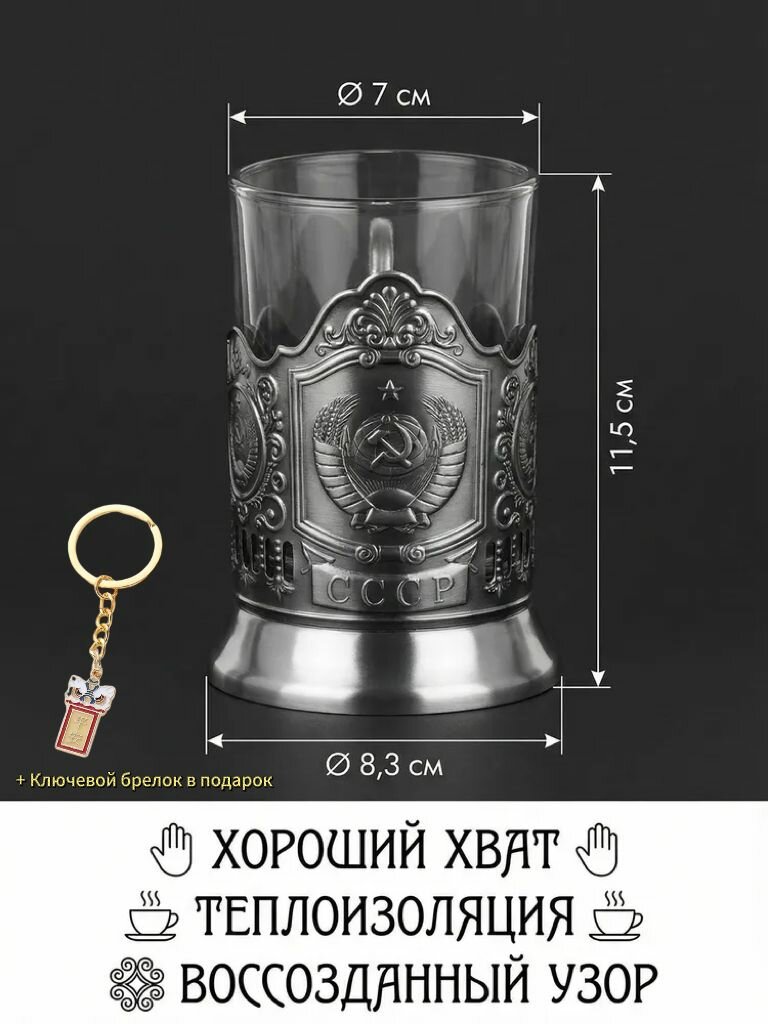 Подстаканник "СССР" бронзовый/серебряный, советское ретро, стилевой брелок в подарок, для кухни — фото 1