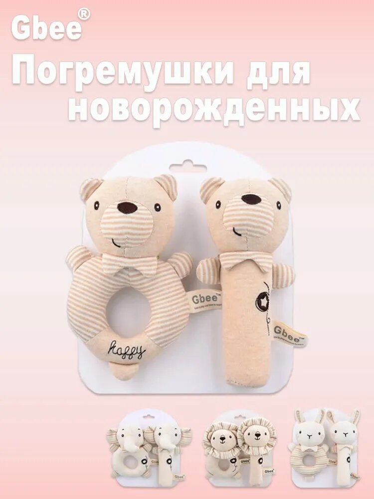 Погремушки для новорожденных