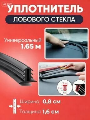 Уплотнитель автомобильный арт. AA191