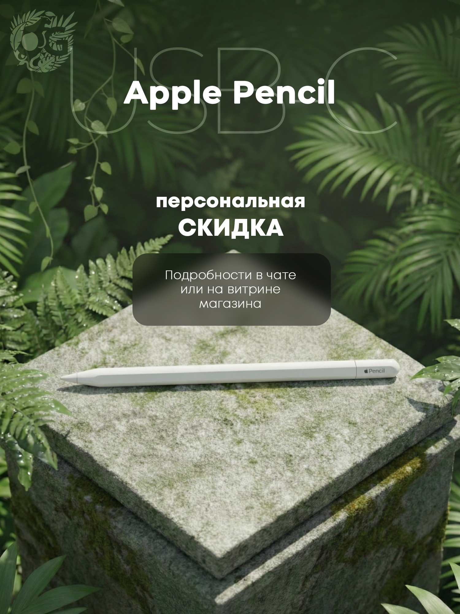 Стилус Apple Pencil, белый, для iPad, USB-C, магнитное крепление