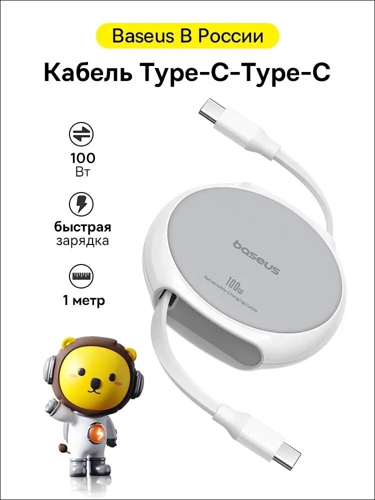 Baseus Кабель для мобильных устройств, 1 м, белый
