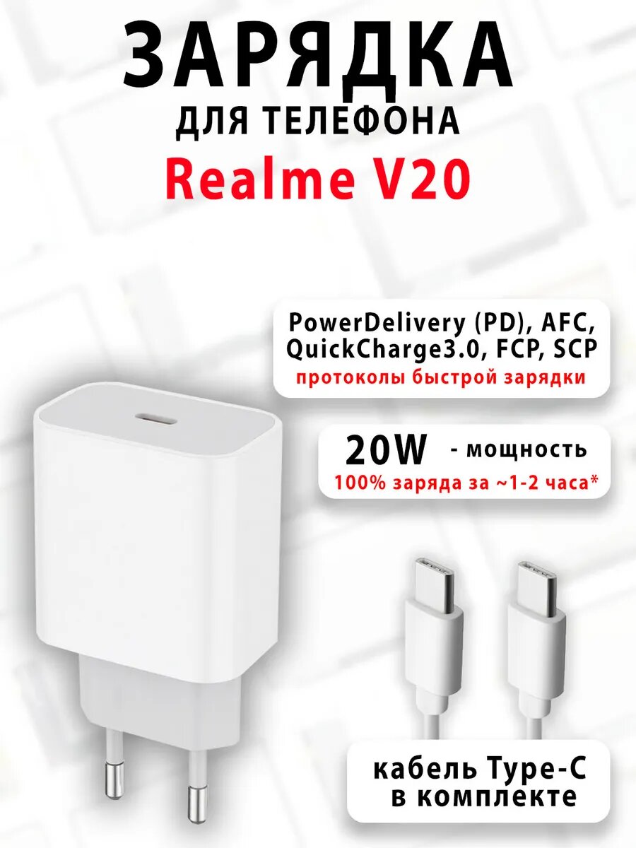 Зарядное устройство для телефона Realme V20