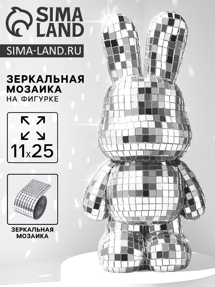 Зеркальная мозаика на фигурке «Зайка», серебро