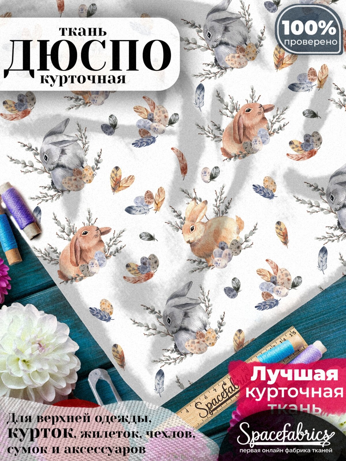 Курточная плащевая ткань для шитья дюспо 240T WR PU Milky, 85 г/м , отрез 147х100 см, принт, рисунок