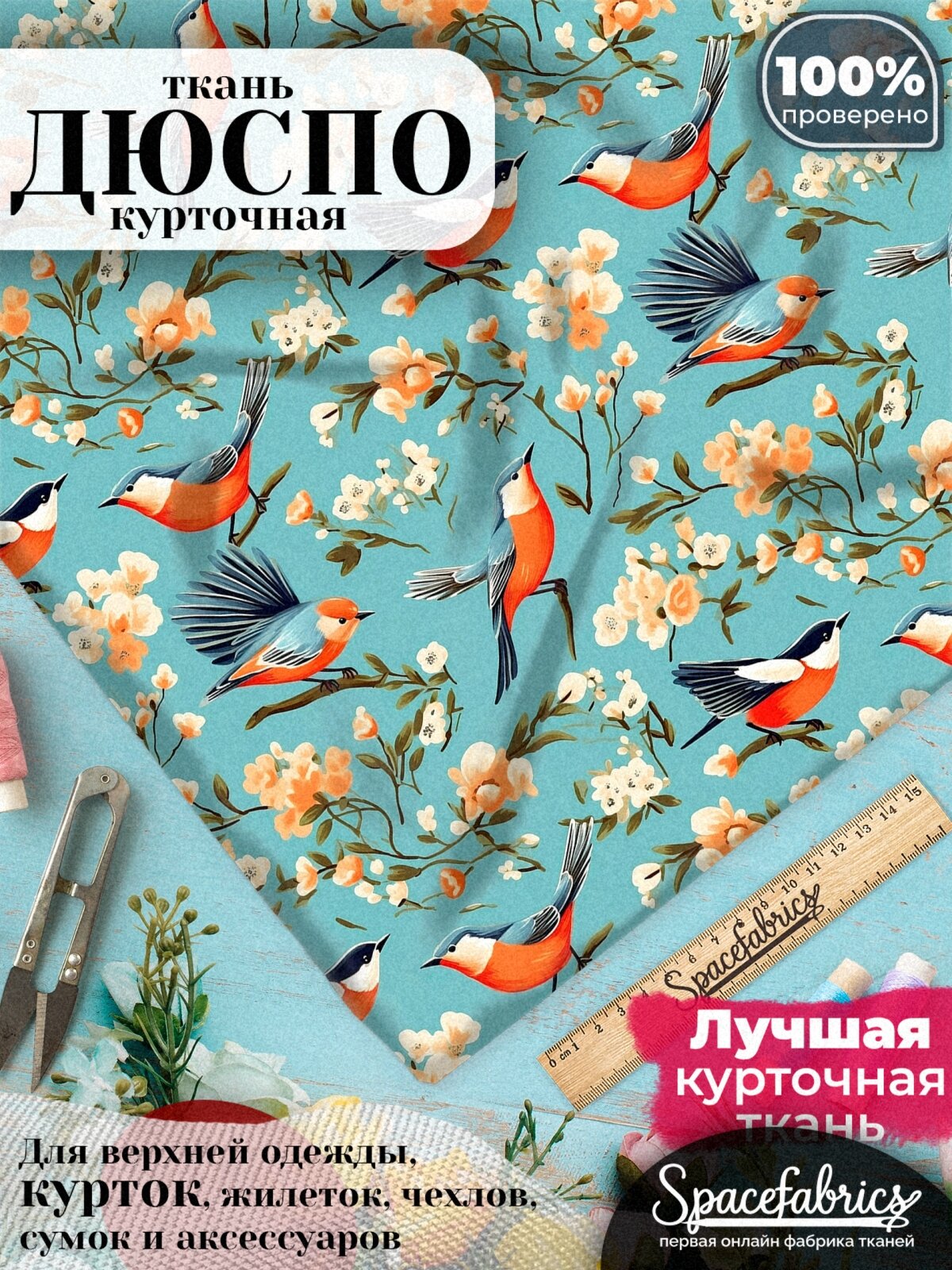 Дюспо 240T WR PU Milky ткань для шитья, курточная, плащевая, отрез 147х100 см, рисунок, 85 г/м168