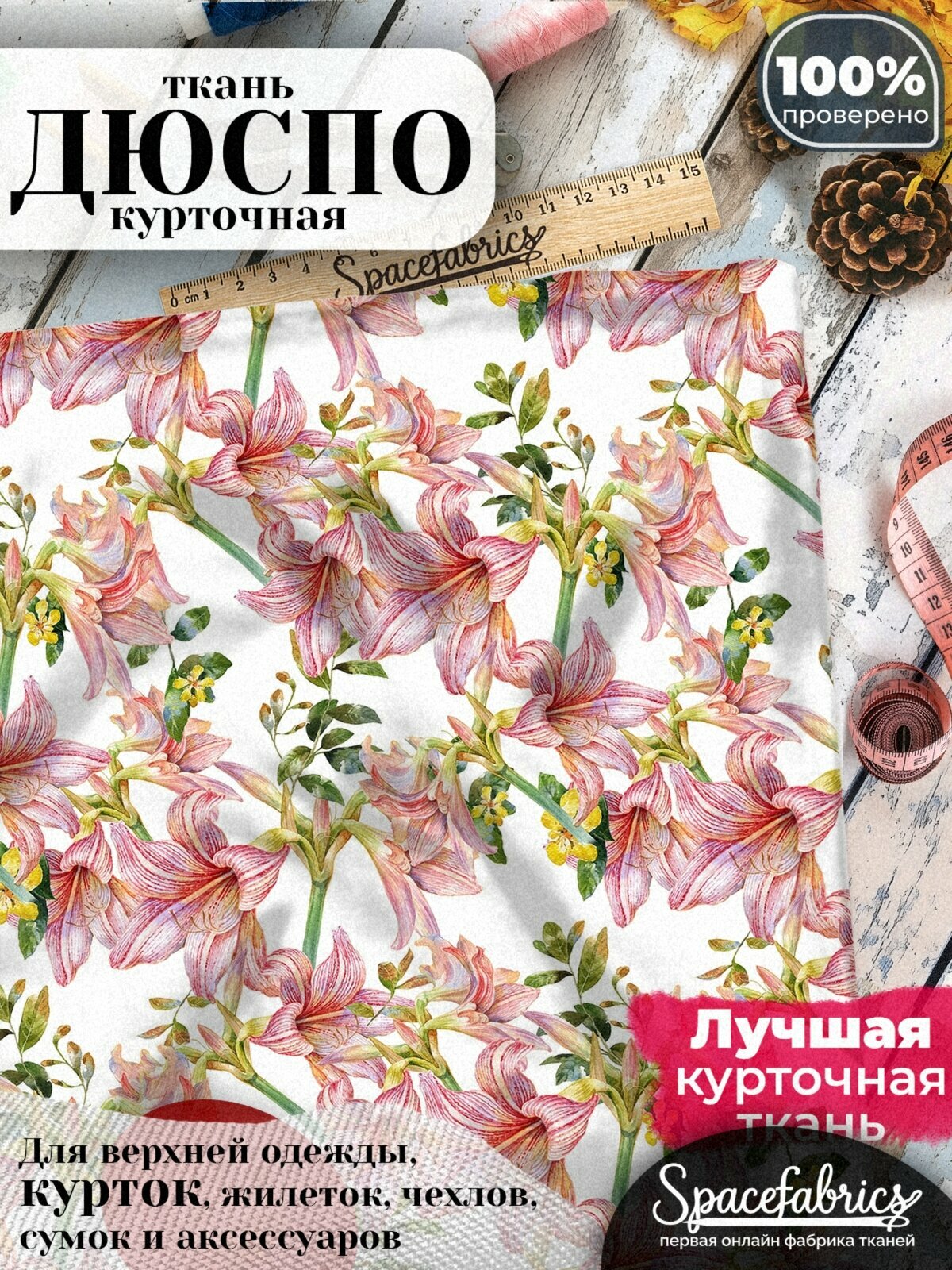Ткань для шитья дюспо 240T WR PU Milky, плащевая, отрез 147х100 см, 85 г/м , курточная, рисунок, принт