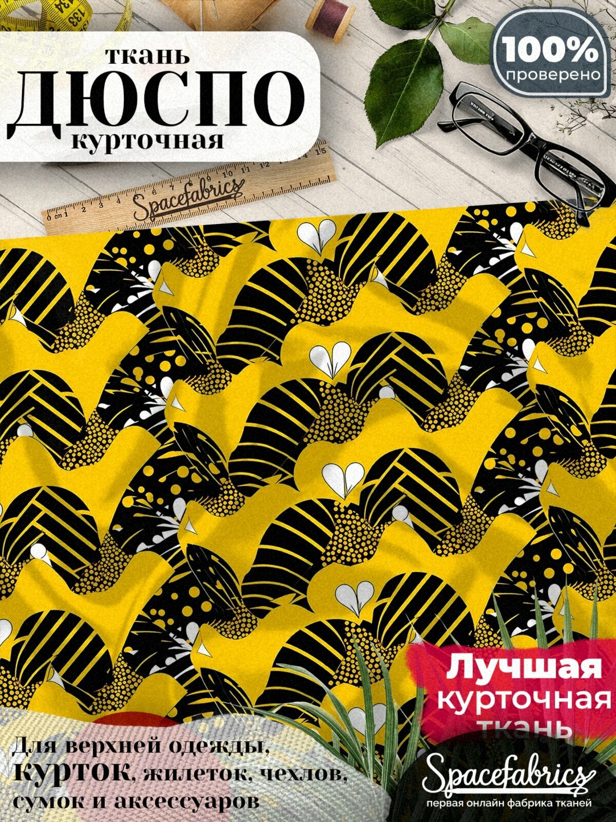 Ткань для шитья курточная и плащевая дюспо 240T WR PU Milky, 85 г/м , отрез 147х100 см, рисунок, принт