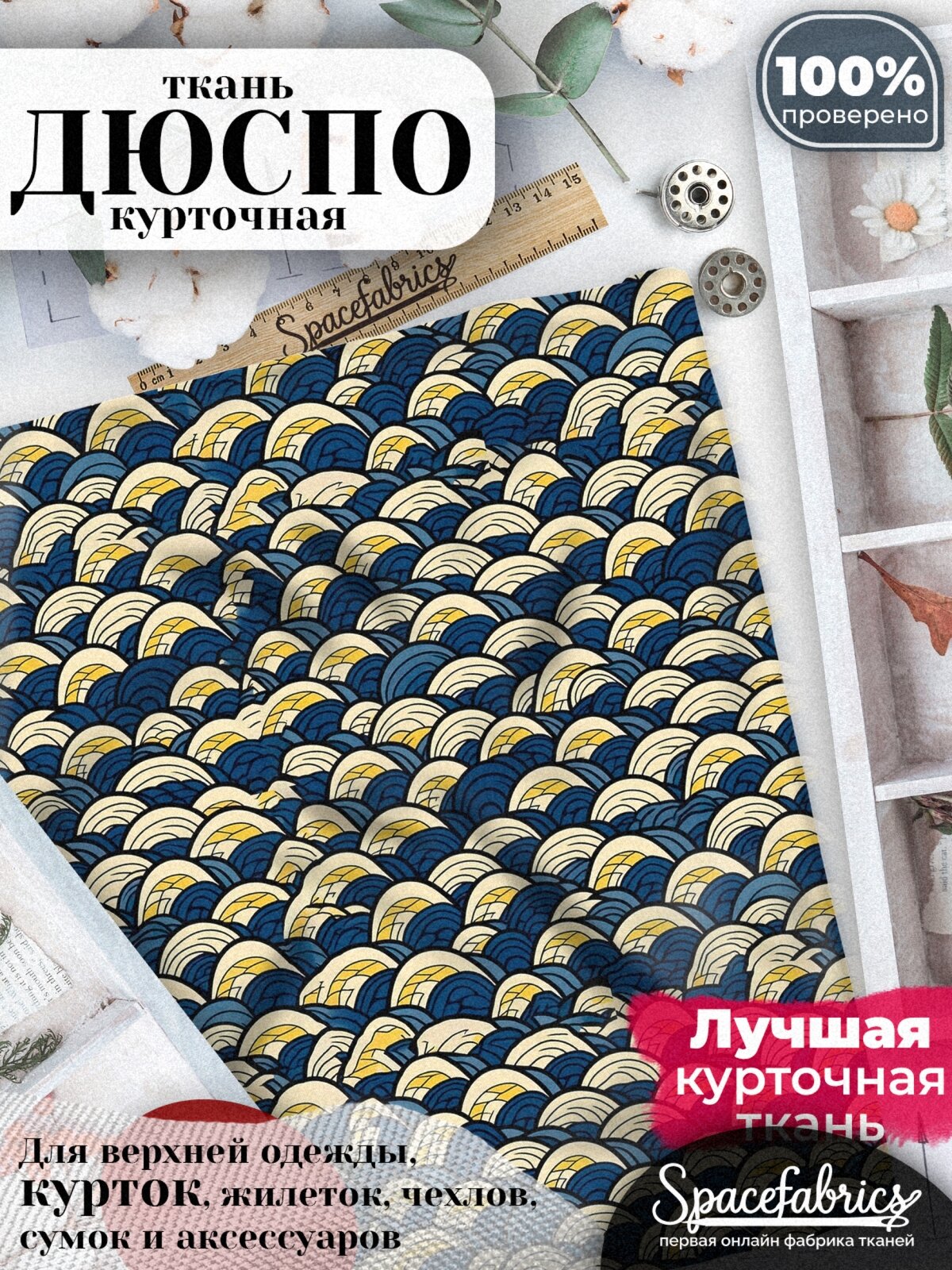 Курточная и плащевая ткань для шитья дюспо 240T, 85 г/м , отрез 147х100 см, WR PU Milky, принт, рисунок
