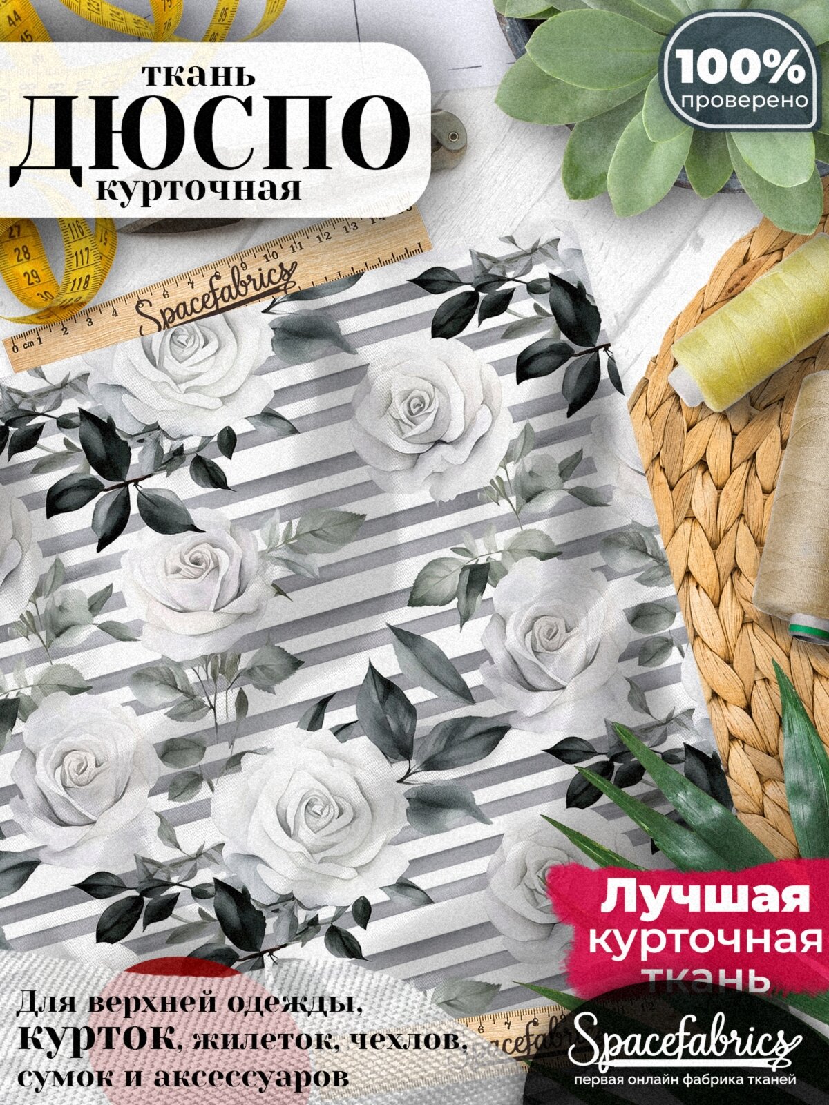 Дюспо 240T WR PU Milky ткань для шитья, 85 г/м , отрез 147х100 см, курточная и плащевая ткань с рисунком