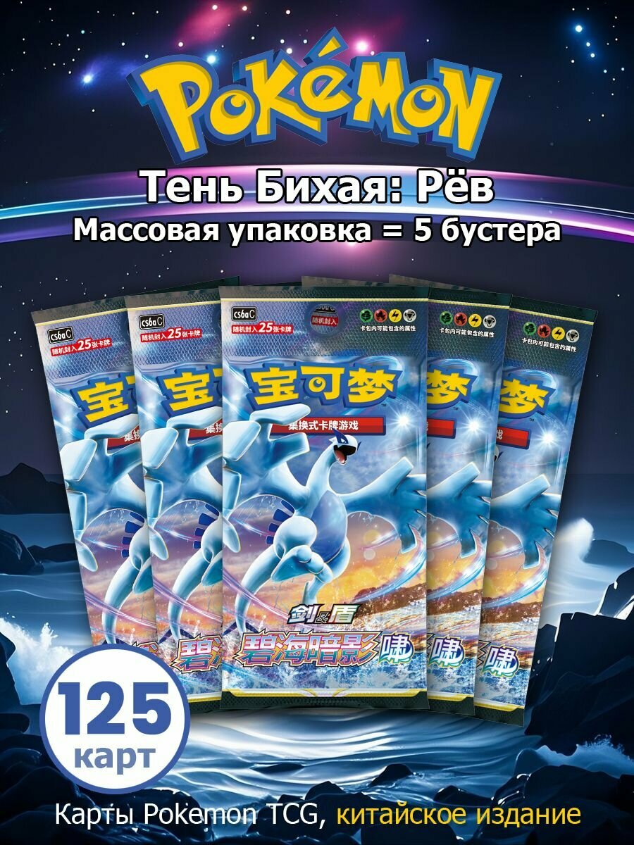 Pokemon: 5 бустера 125 шт карточки, покемон карты покемон TCG Sword & Shield Silver Tempest Cards cs6aC(упрощенный китайский версия Chinese PTCG)