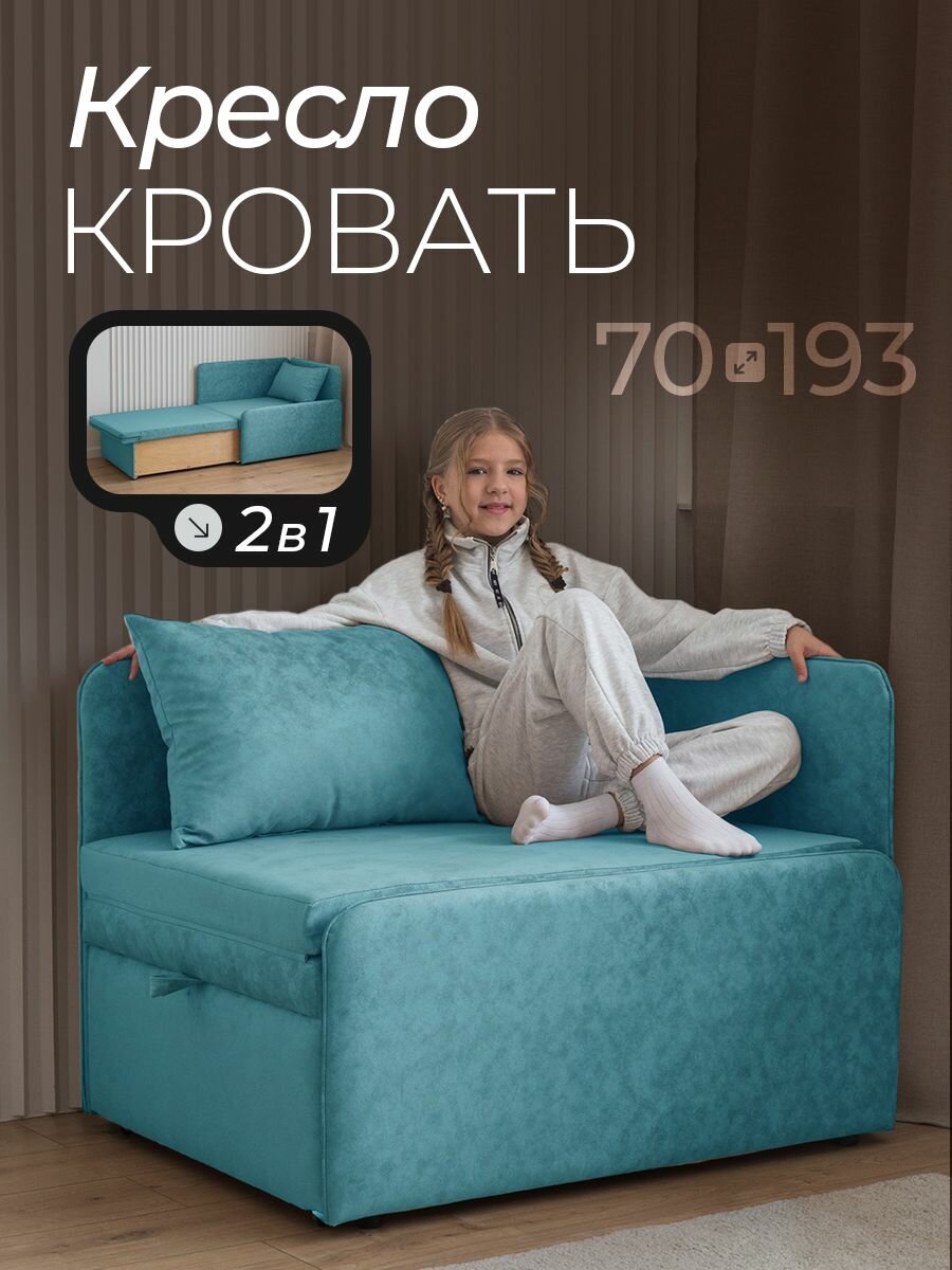 Кресло кровать раскладное, с ящиком в детскую, лимитика (LIMITIKA), 70х193, для дома, для дачи, на балкон, на кухню